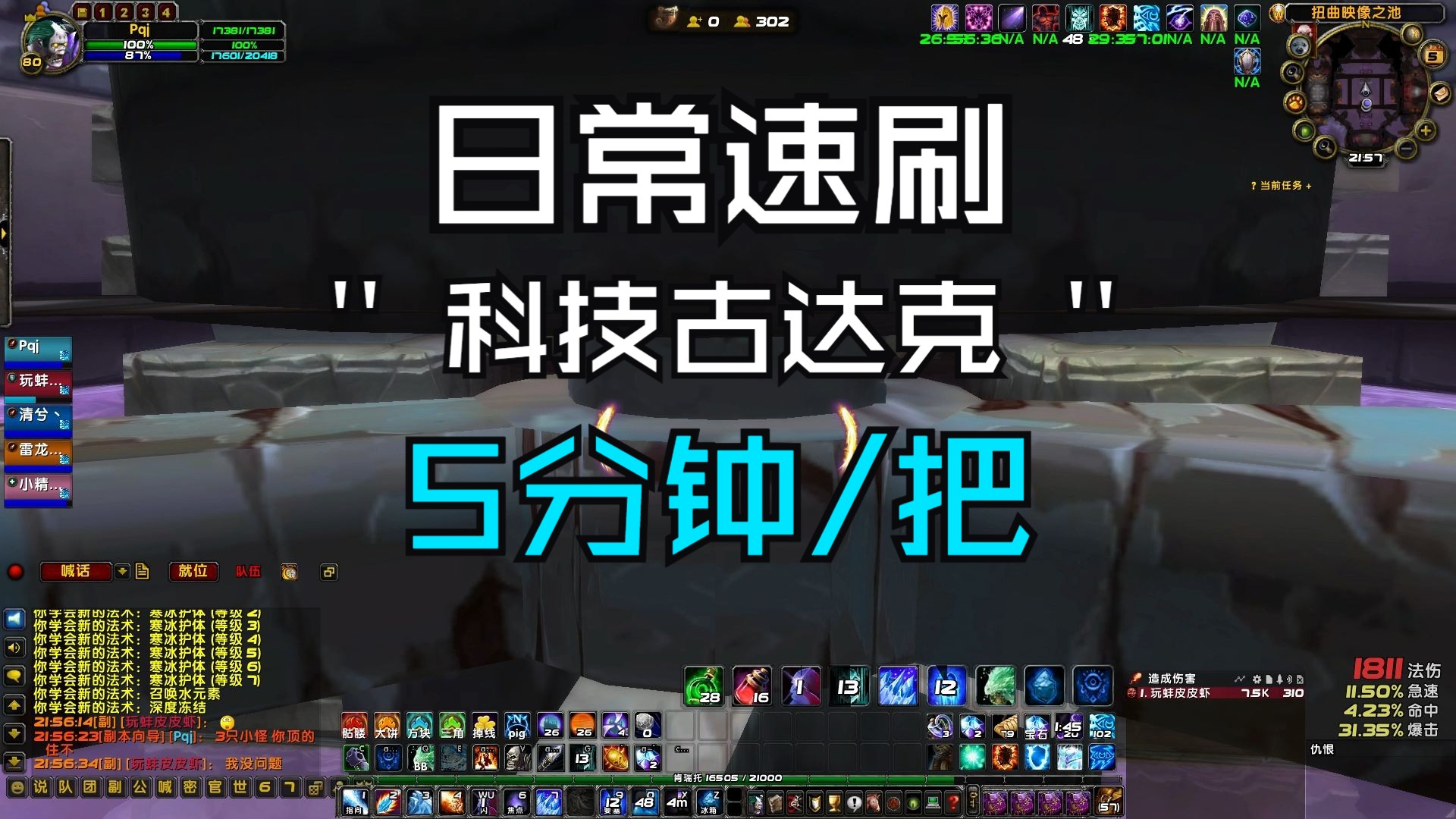WLK日常速刷科技古达克5分钟_哔哩哔哩bilibili_魔兽世界
