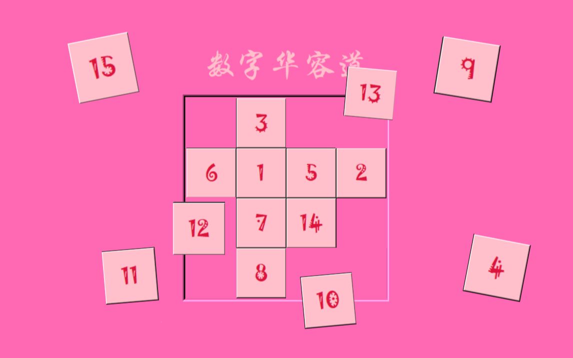 电脑桌面上的数字华容道用Python复现了!