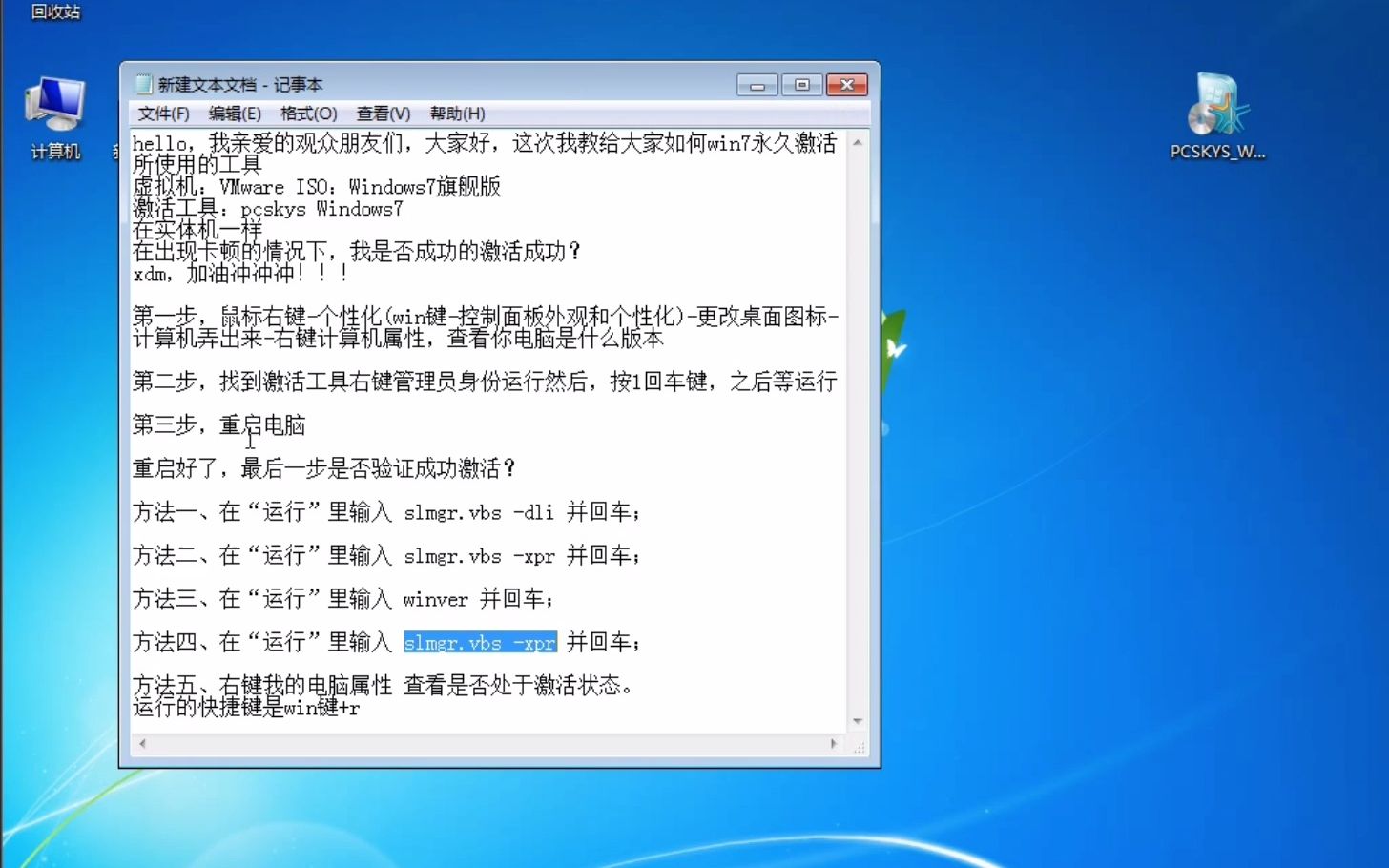 当你教大家如何win7永久激活(此视频方法停用,请以重置版为主)