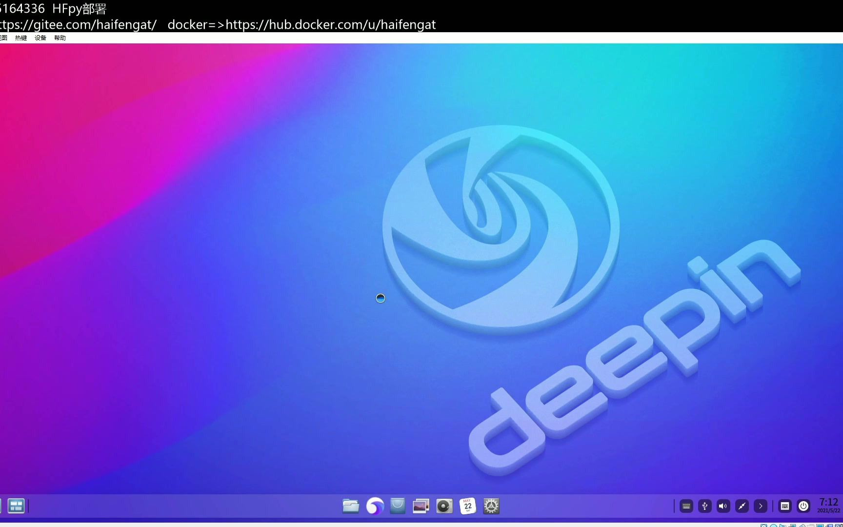 deepin安装