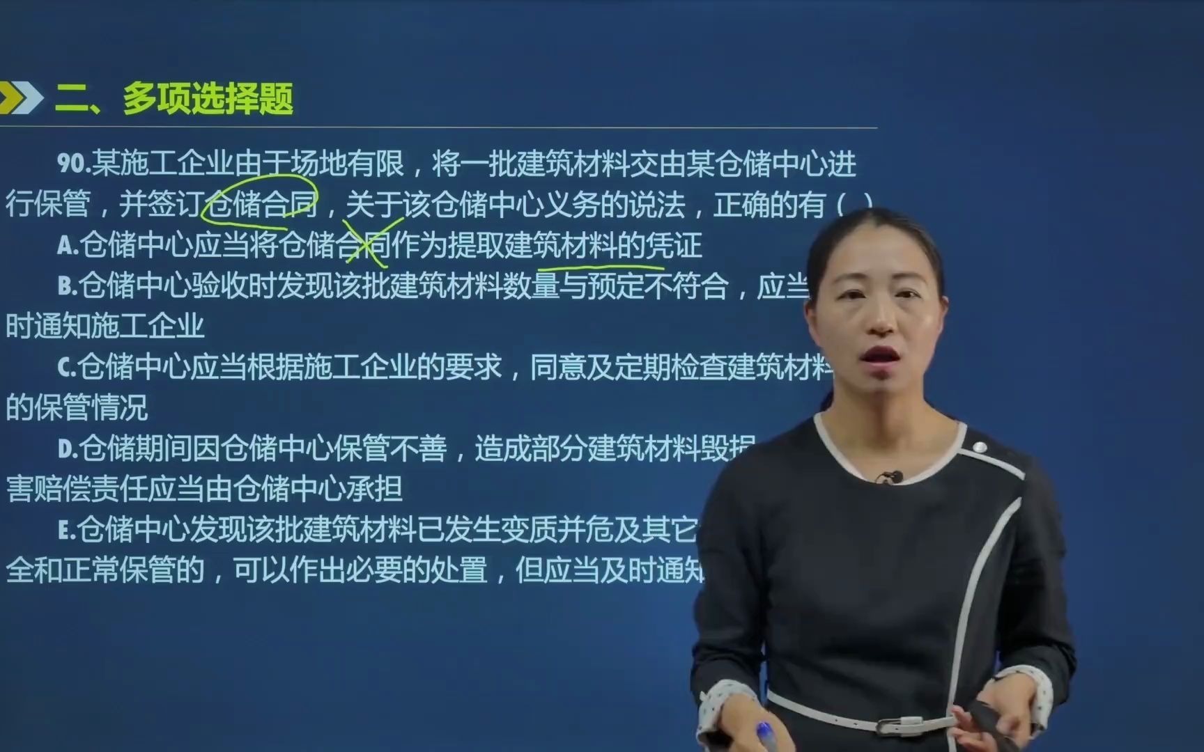 90.某施工企业由于场地有限,将一批建筑材料交由某仓储中心进行保管.
