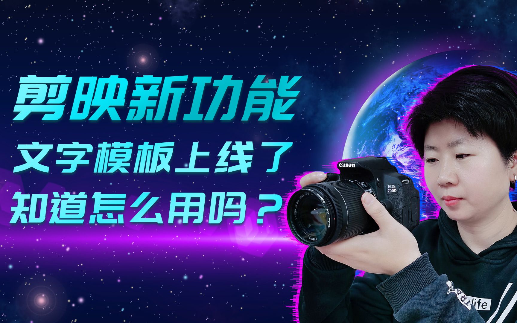 剪映新功能上线了 一部手机教你使用文字模板工具制作火爆全网的vlog...