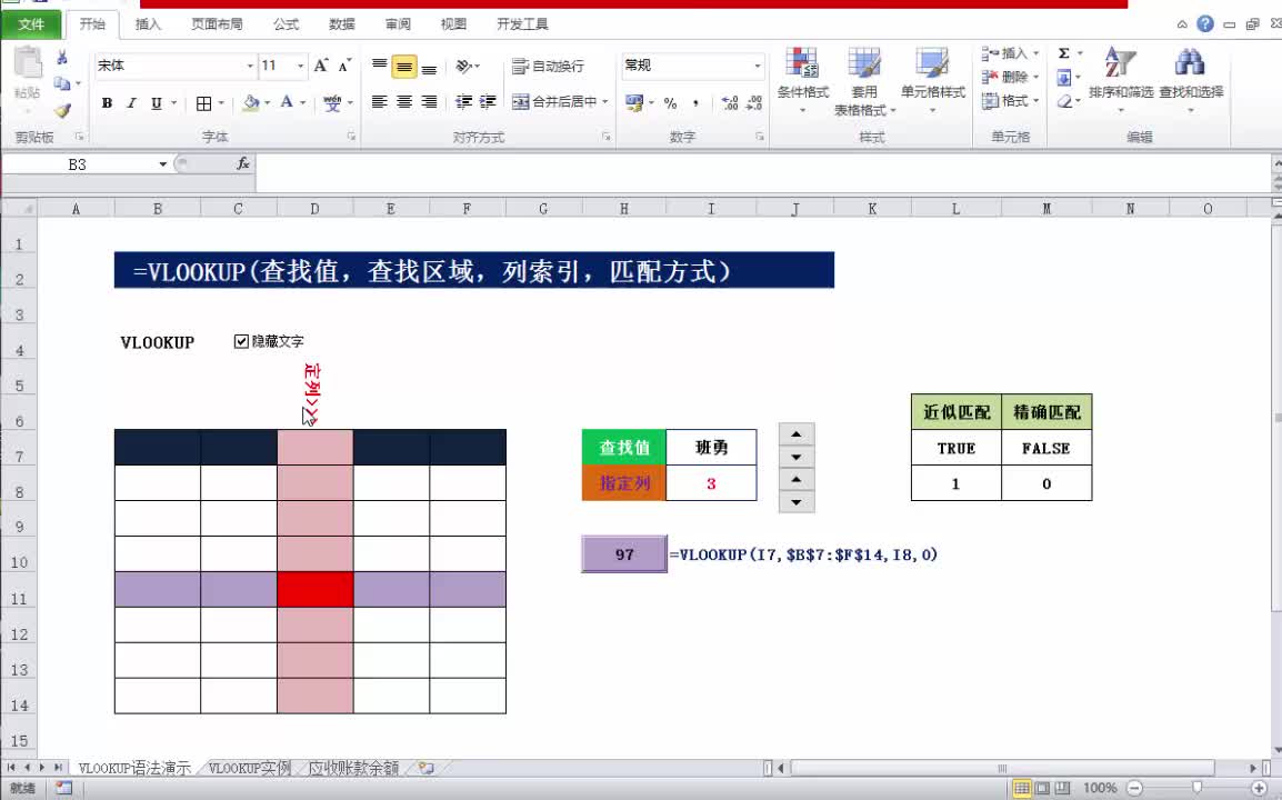 excel组合键_excel表格技巧_excel会计课程