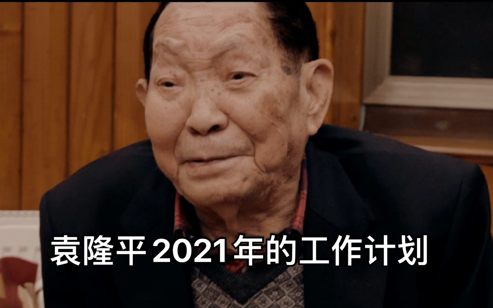 袁隆平今年工作计划:新培育水稻产量再推一把