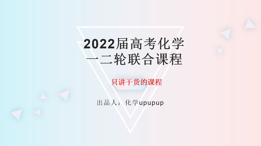 一二轮联合课程—平衡常数及转化率的相关计算3(三段式的运用)