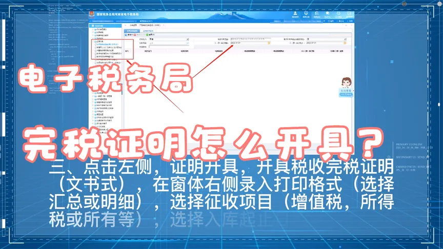 电子税务局完税证明怎么开具