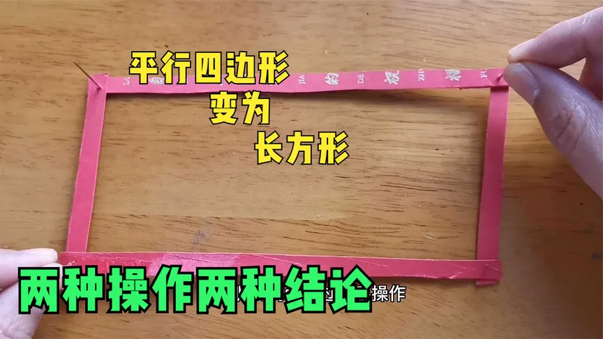 五年级 平行四边形转化成长方形面积变了还是周长变了?