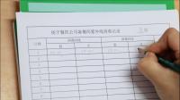 备餐间紫外线消毒记录