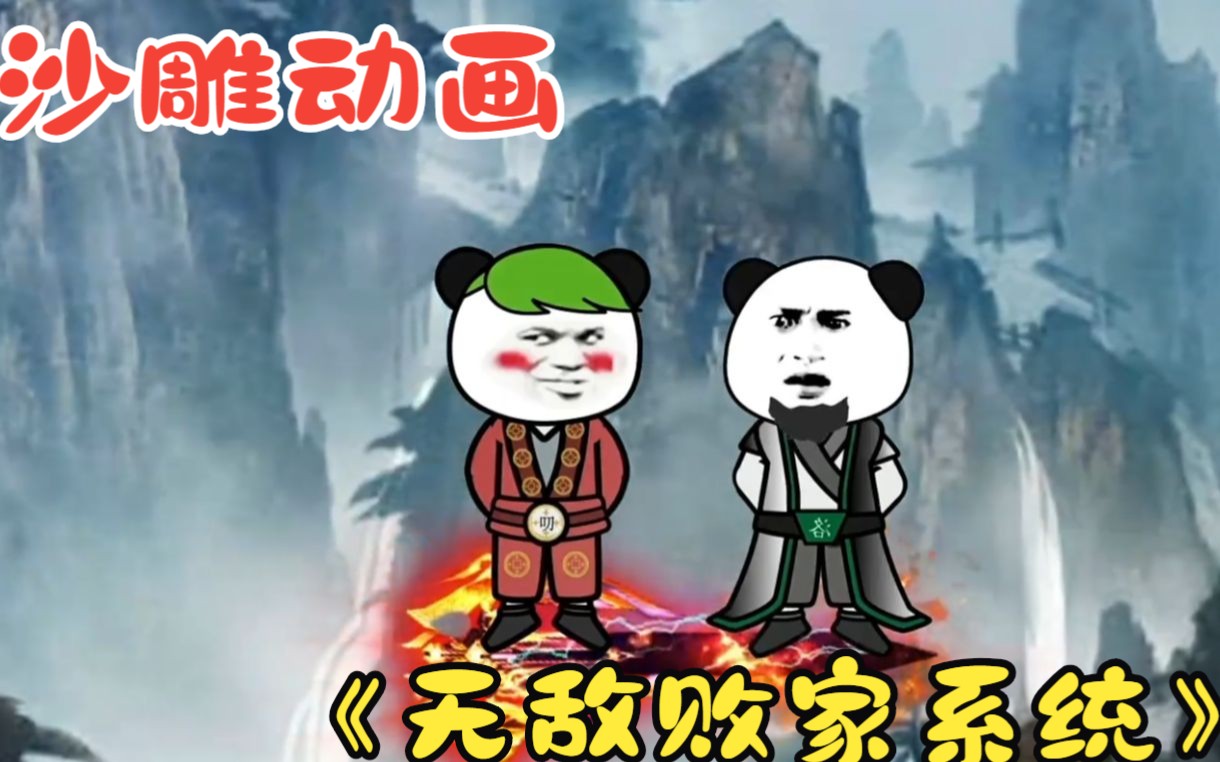 穿越修仙世界!开启无敌败家系统!只要败家就能提升修为!一口气看完...