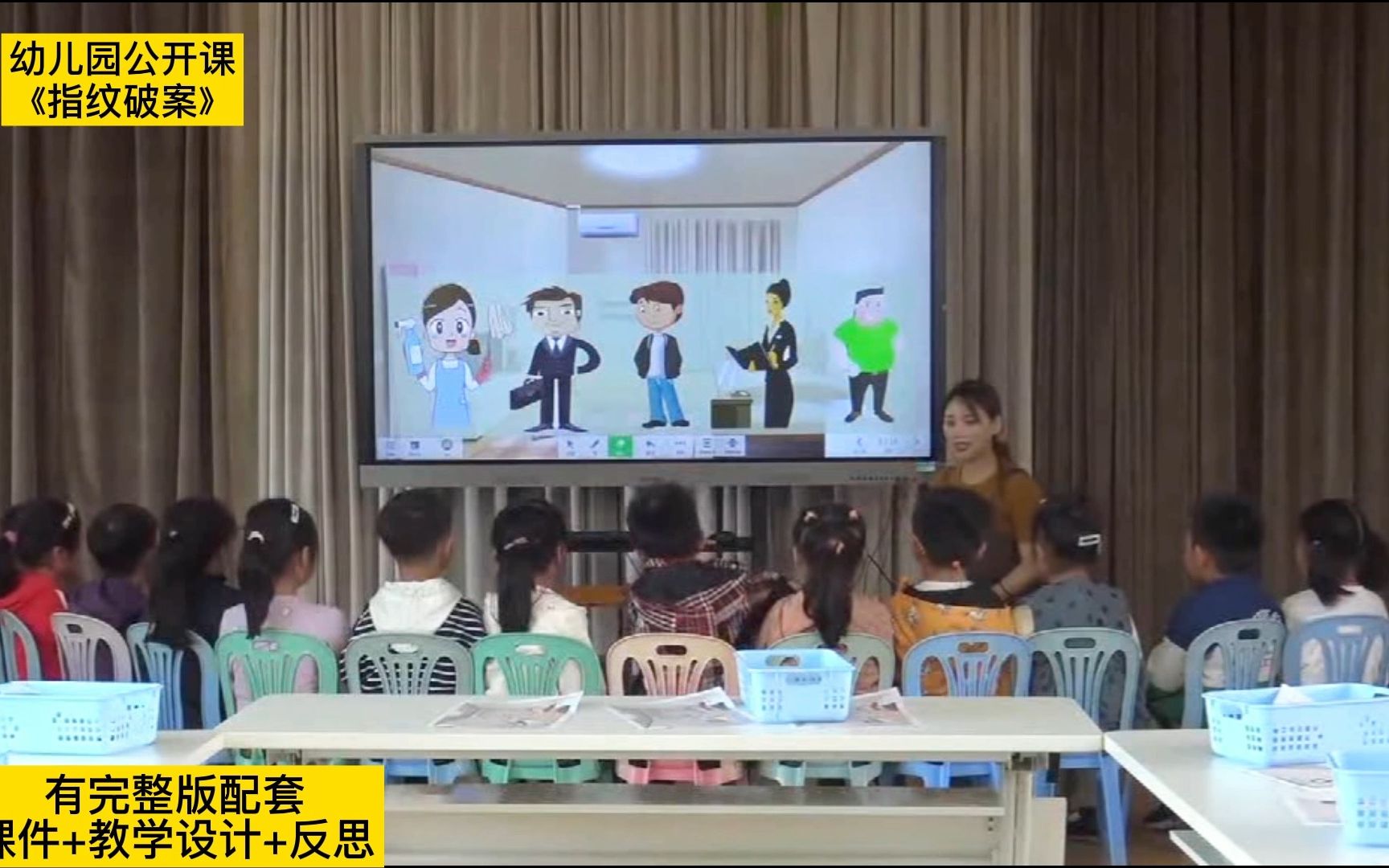 【2022年幼儿园公开课】幼儿园优质公开课|大班科学《指纹破案》