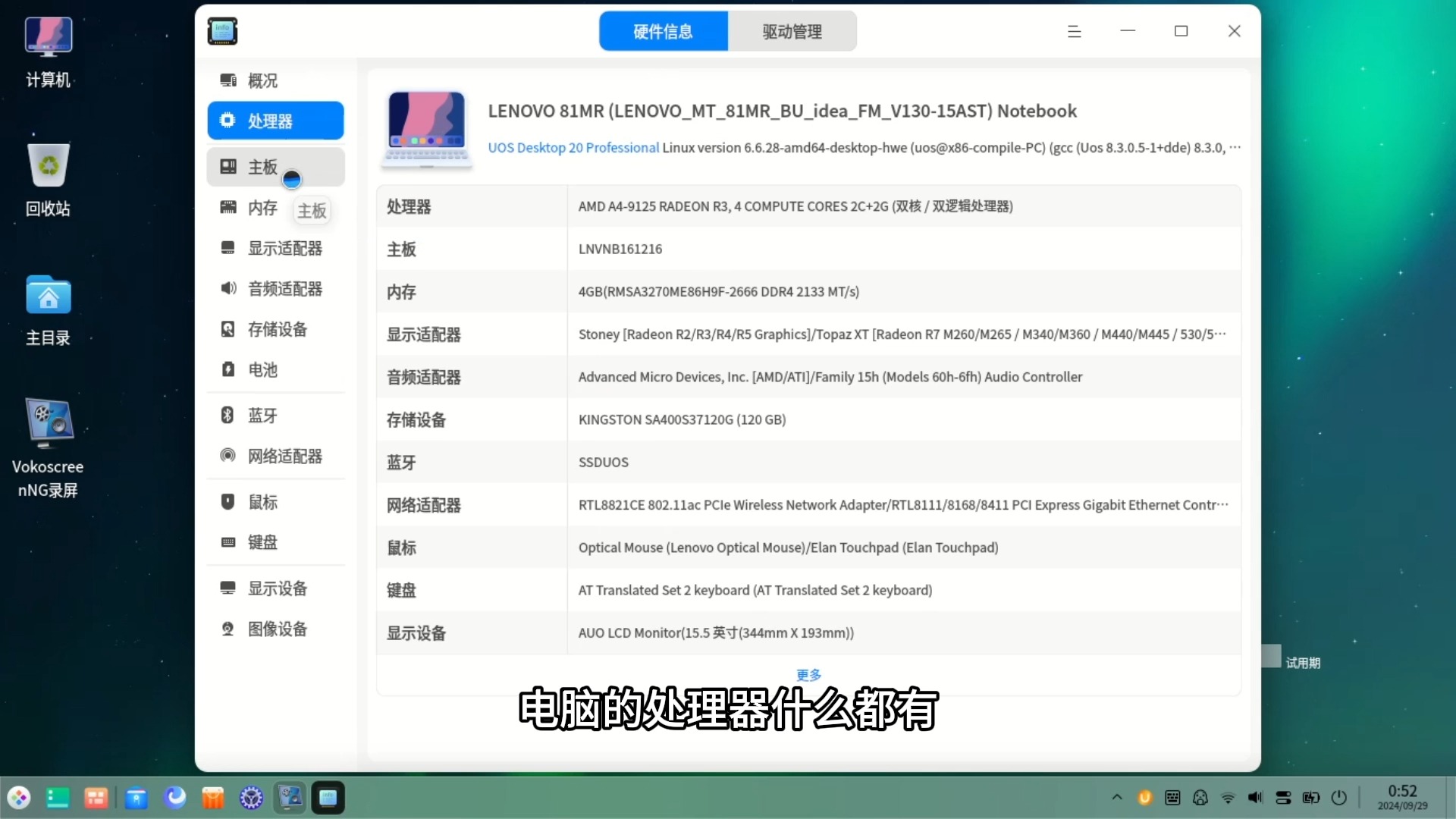 桌面运维课程13-统信UOS(1070)查看系统版本以及设备信息