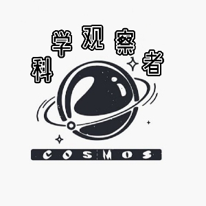 科学观察者-零 