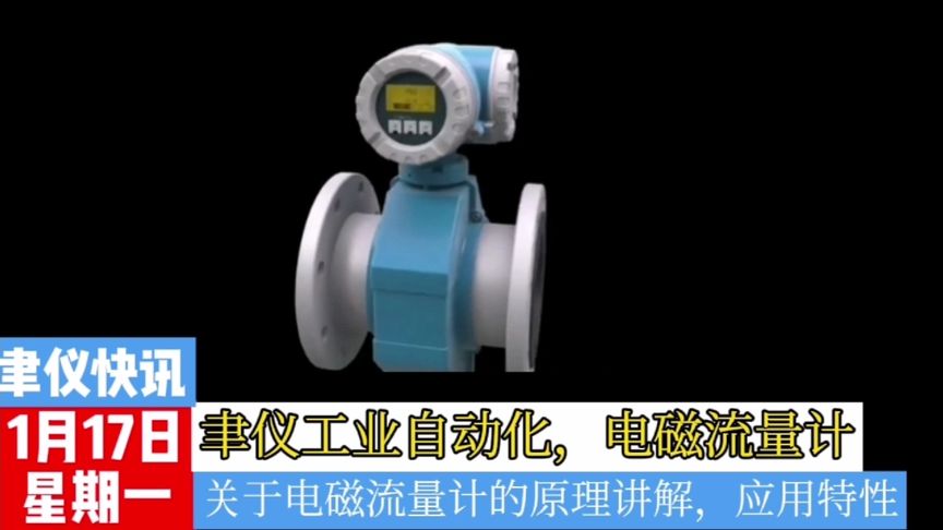 关于电磁流量计知识,您知道多少?