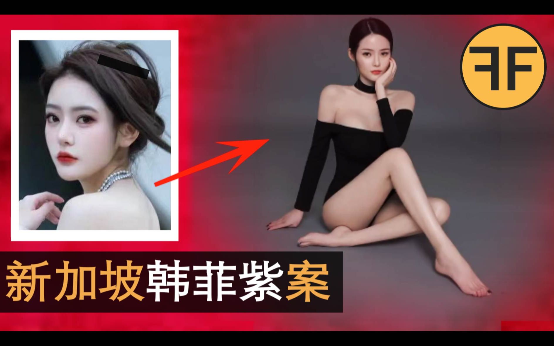 「新加坡鞭法」 VS「小仙女魔法」网红韩菲紫:魔法怎么失灵了?