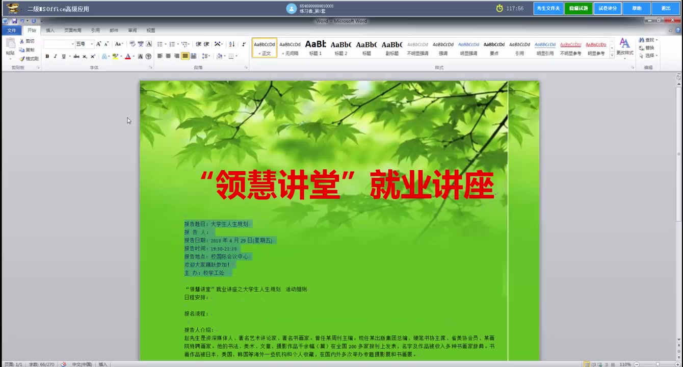 计算机二级真题视频教程