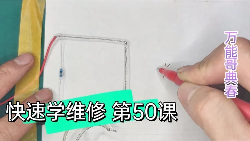 从头开始学快速上手做维修,两个三极管开关电路,赶快进来学习