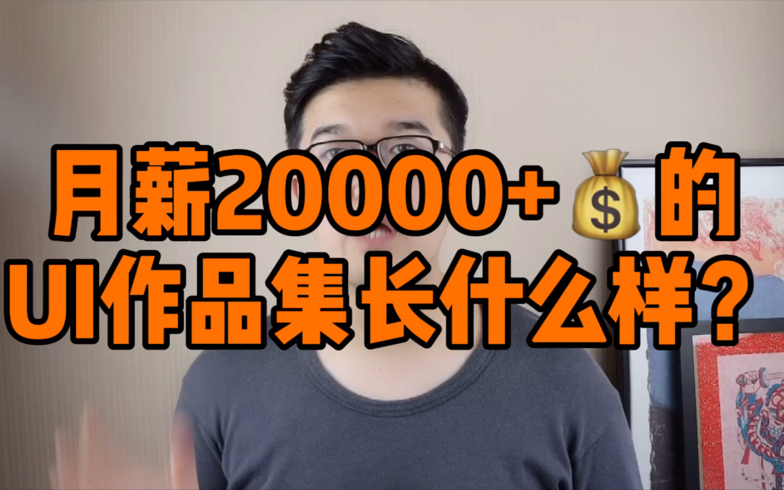 月薪20000+的UI作品集长什么样?