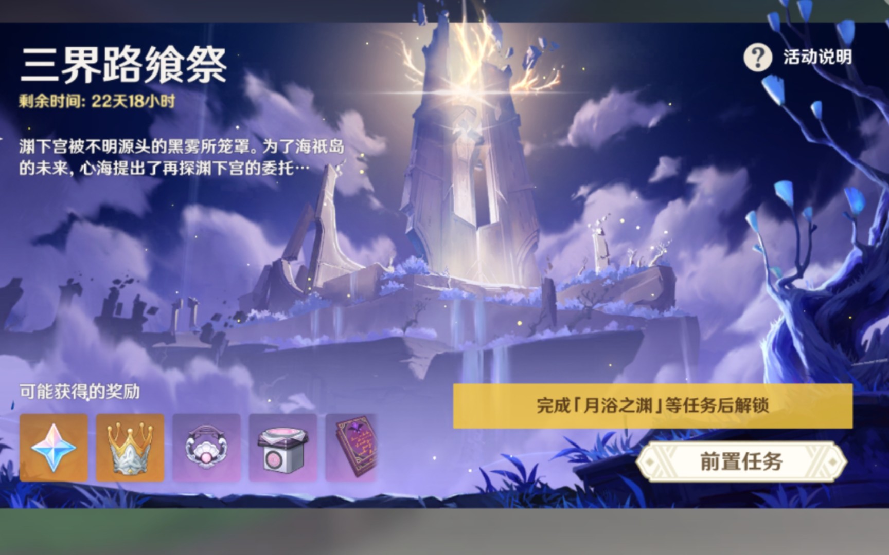 关于各位小伙伴卡在渊下宫前置任务的三个封印位置