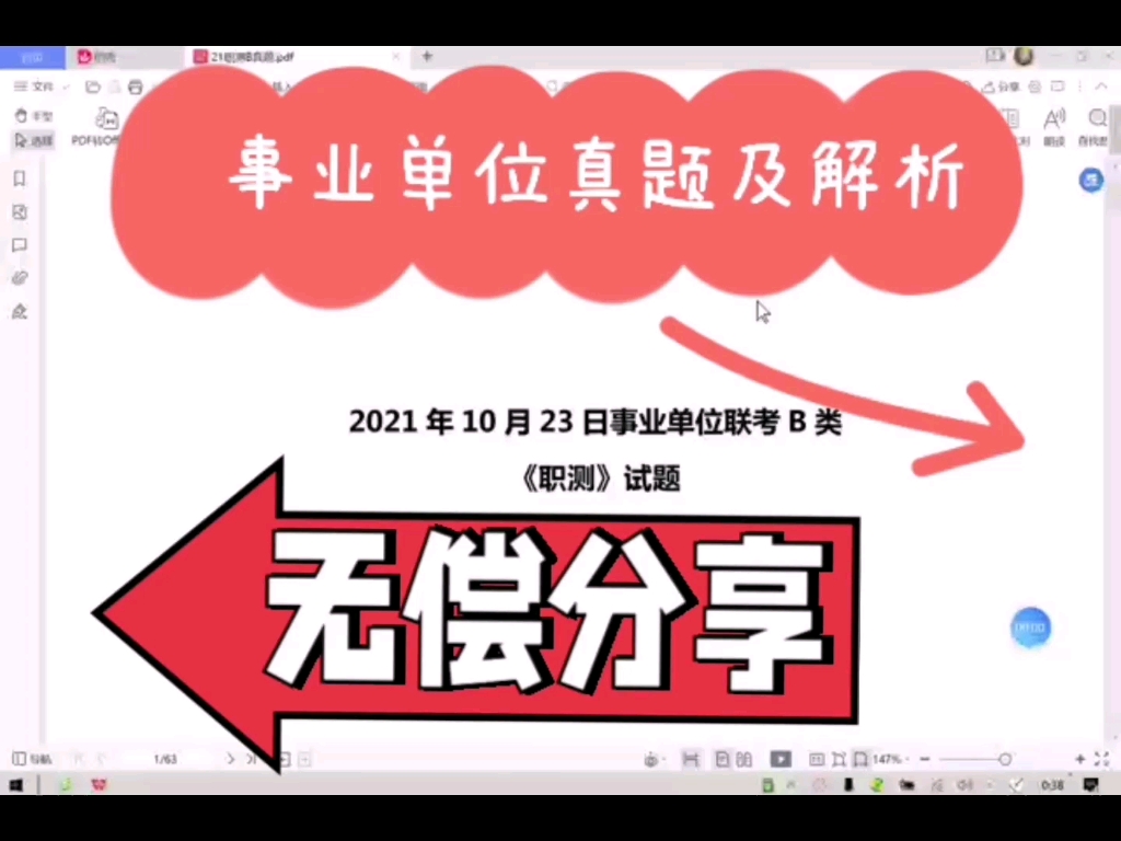 事业单位资料|B类真题及解析,无偿分享啦~~
