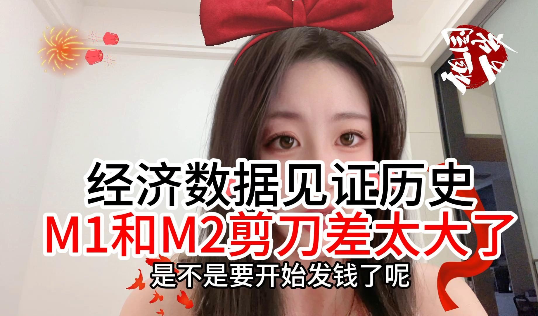 经济数据见证历史,M1和M2剪刀差太大了