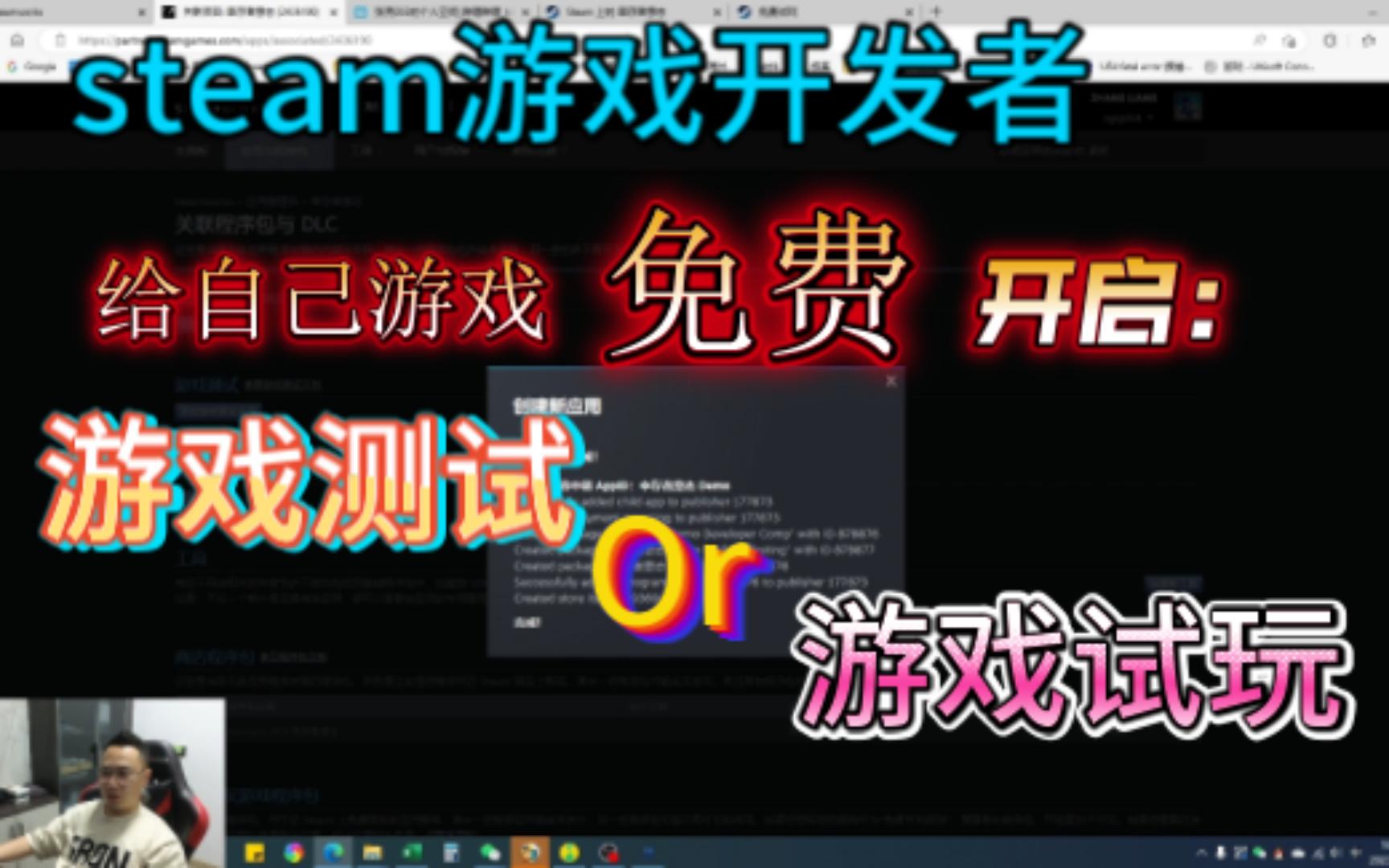 如何给自己的steam游戏免费开启游戏试玩和游戏测试?steam开发者...