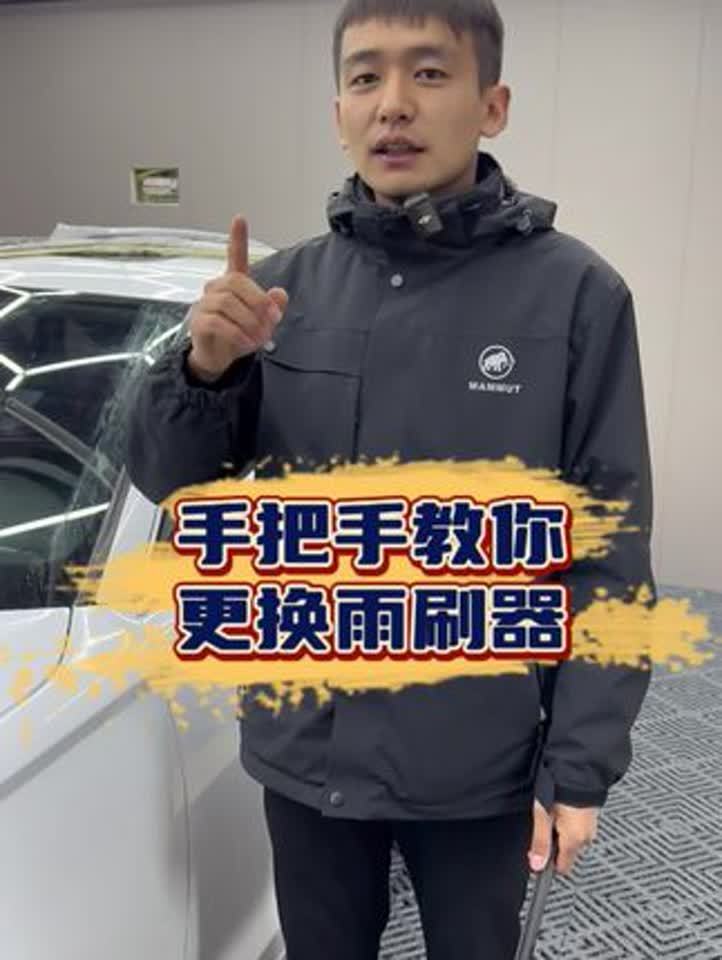 手把手教你更换雨刷器,新手上路必备,省钱又实用!