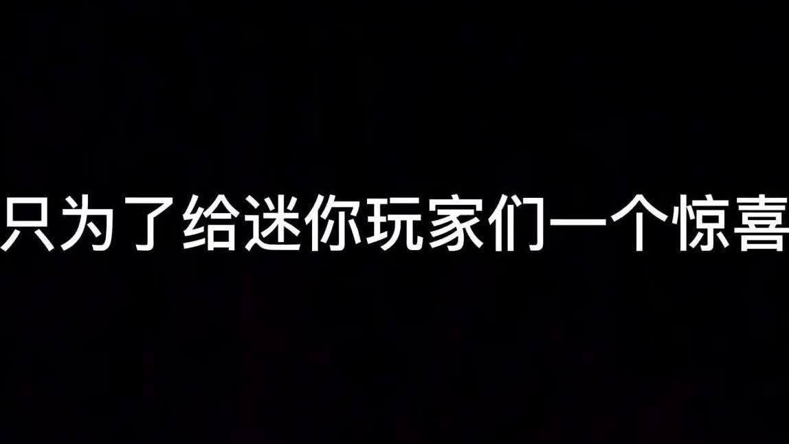 送给所有迷你世界玩家的视频!