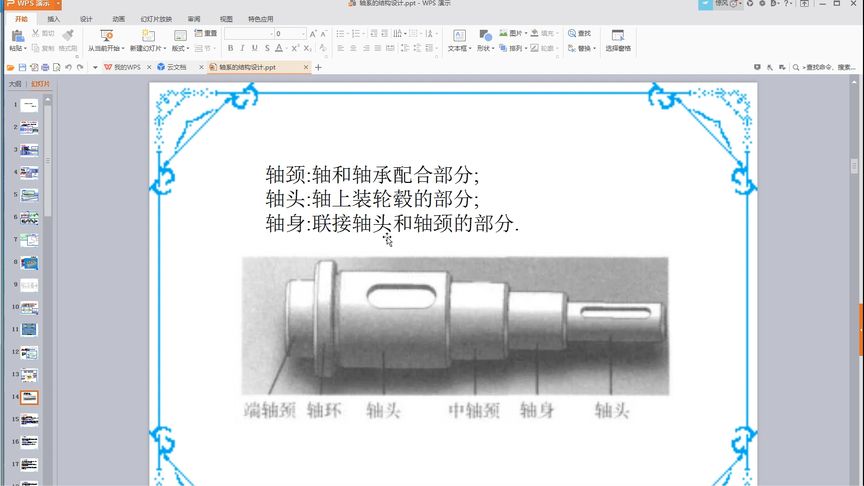 【非标设计高级班】轴系结构设计
