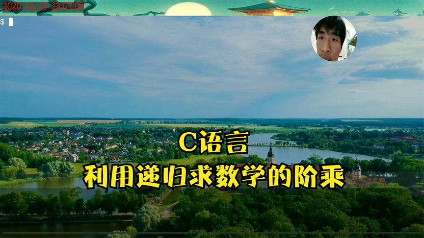 C语言学习,学到递归概念了,求数学的阶乘算法