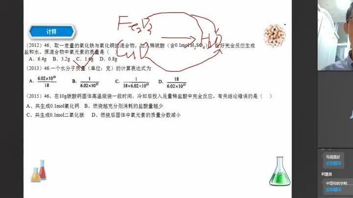 中考化学高分课程--计算
