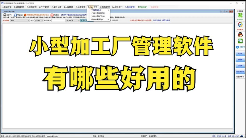 小型加工厂管理系统软件免费版本有哪些做得比较好用简单的
