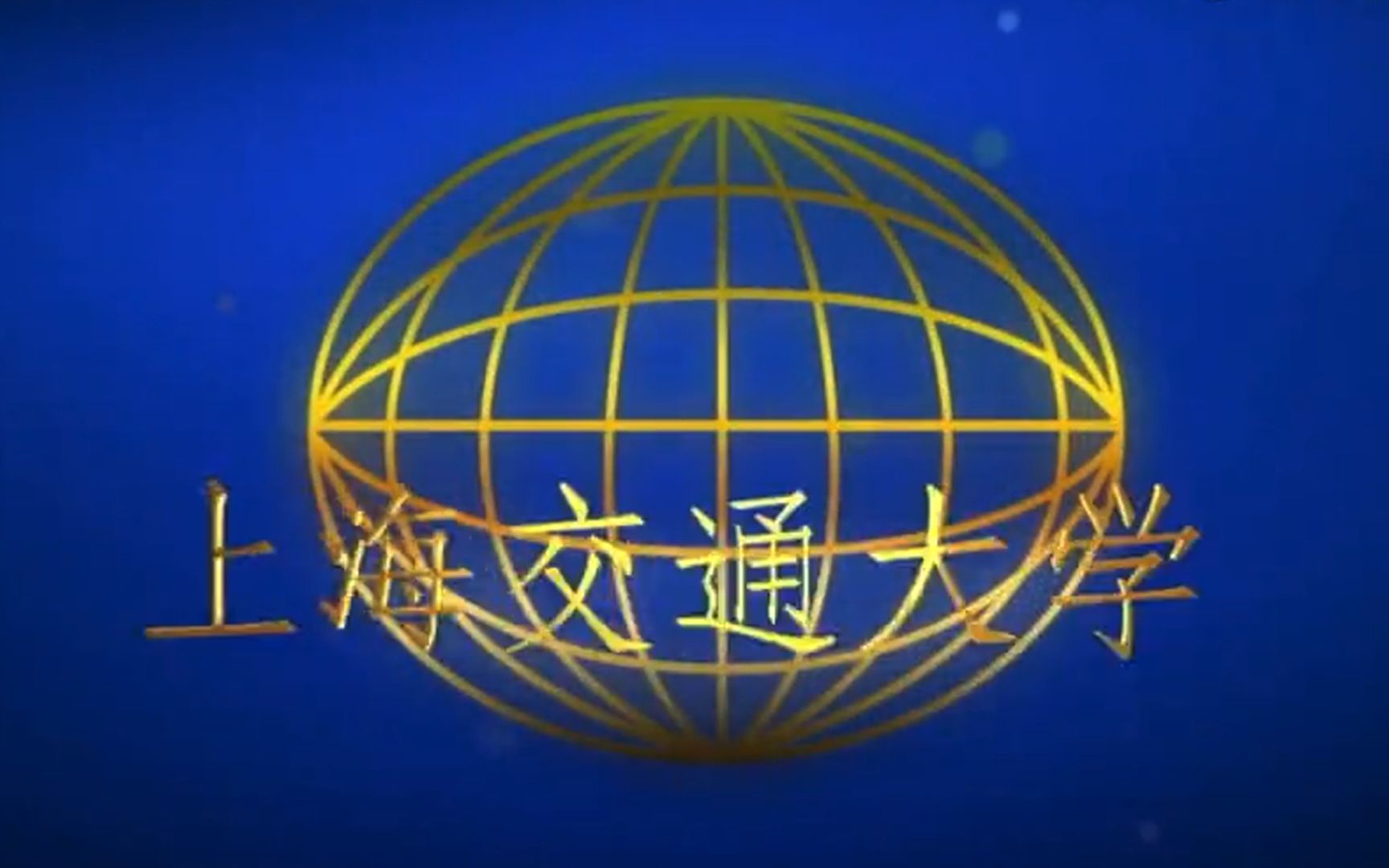 上海交大史上最强招生宣传片!欢迎各位考生报考!