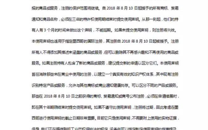 商标所有人必须声明真实和有效使用,具体表明其区别的产品或服务