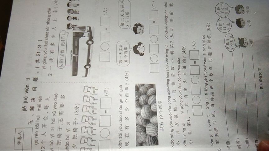 期末考试成绩单,一年级全班无人满分,小男孩班级第5名,考题难