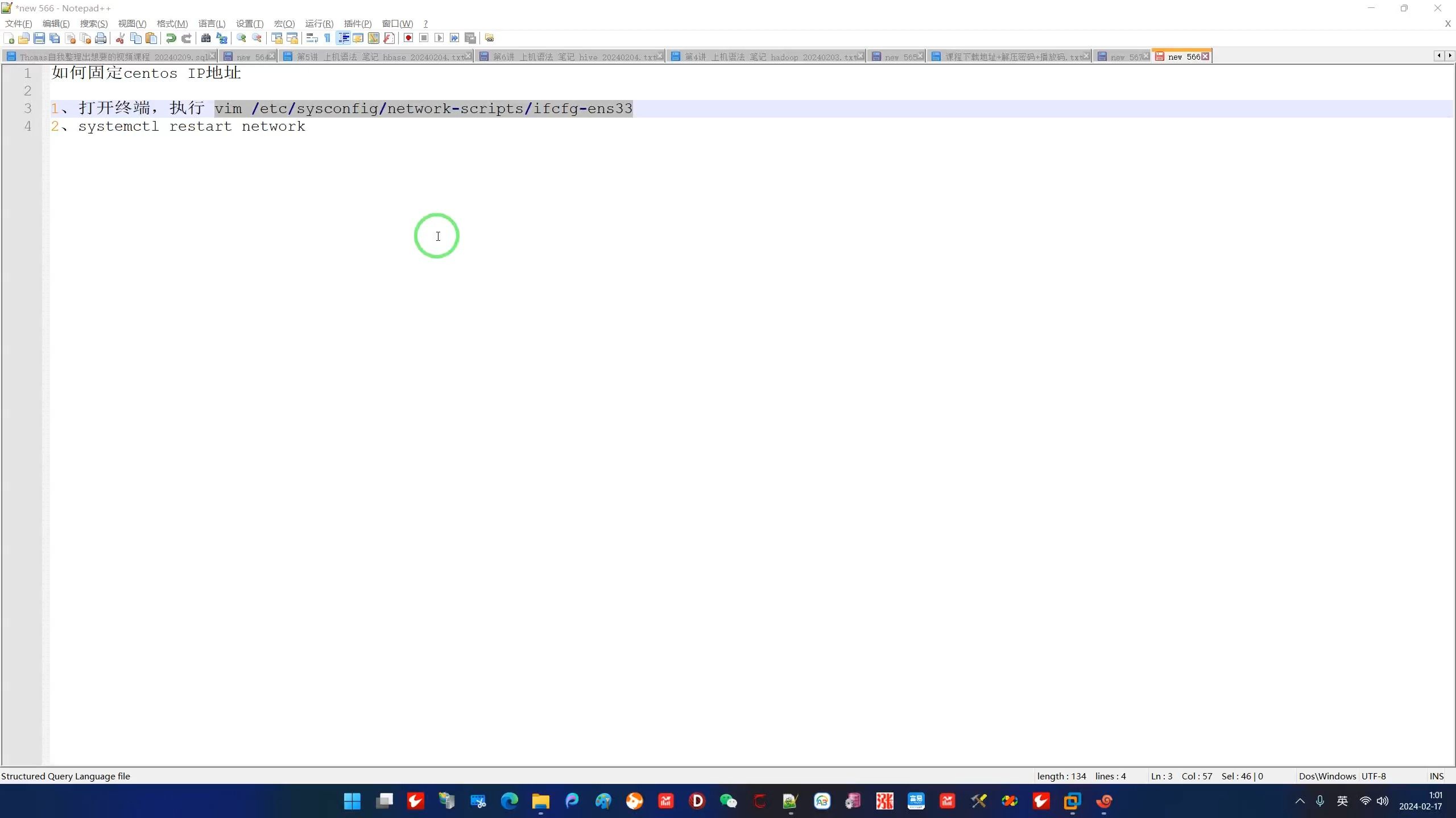 1 如何固定linux centos的IP地址