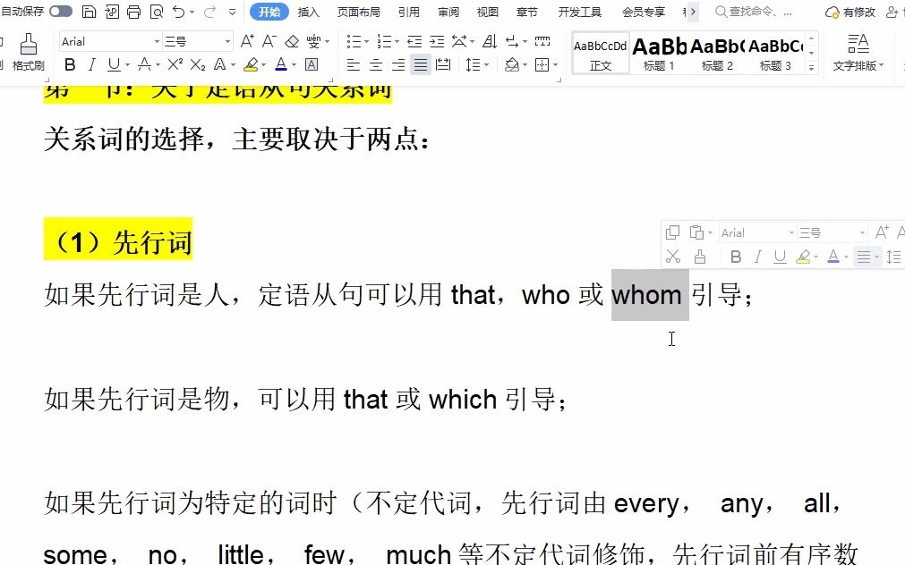 1. 定语从句的使用规则