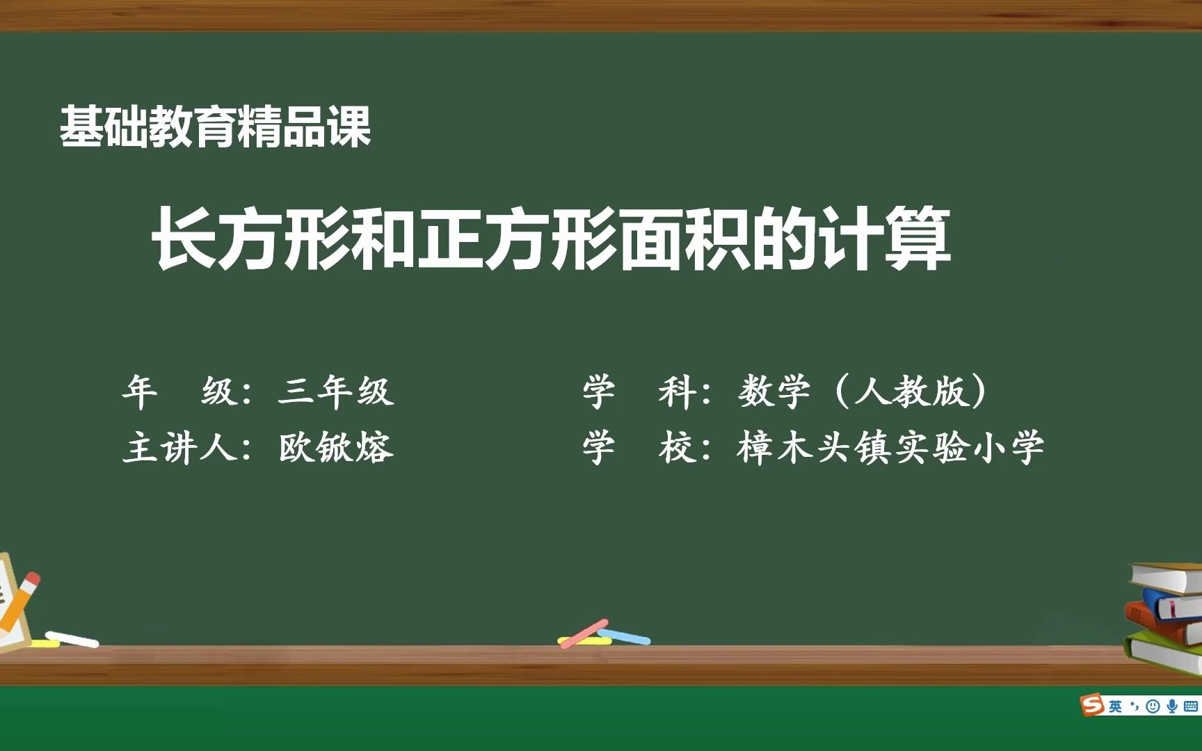 长方形和正方形面积的计算