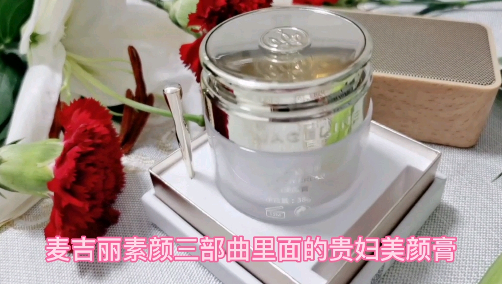 麦吉丽贵妇美颜膏,美白祛皱,淡斑淡印,收缩毛孔,提亮肤色