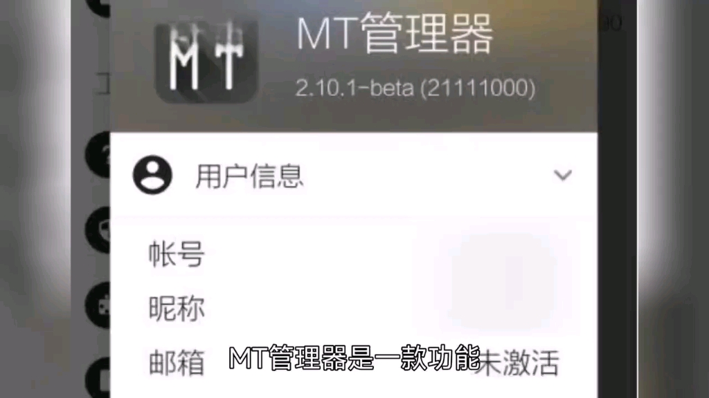 MT管理器介绍与使用教程