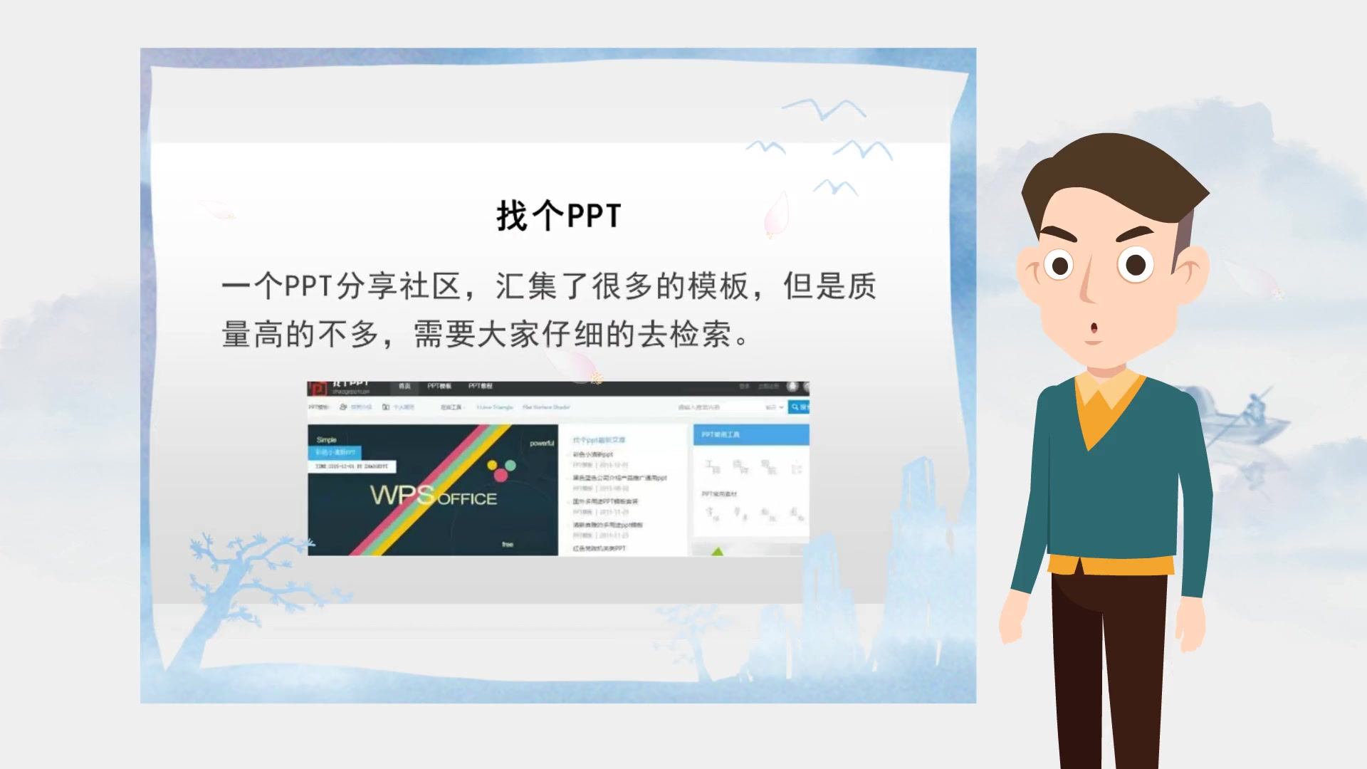 【演示文稿制作课件】没有人告诉过你的8件关于PPT的事
