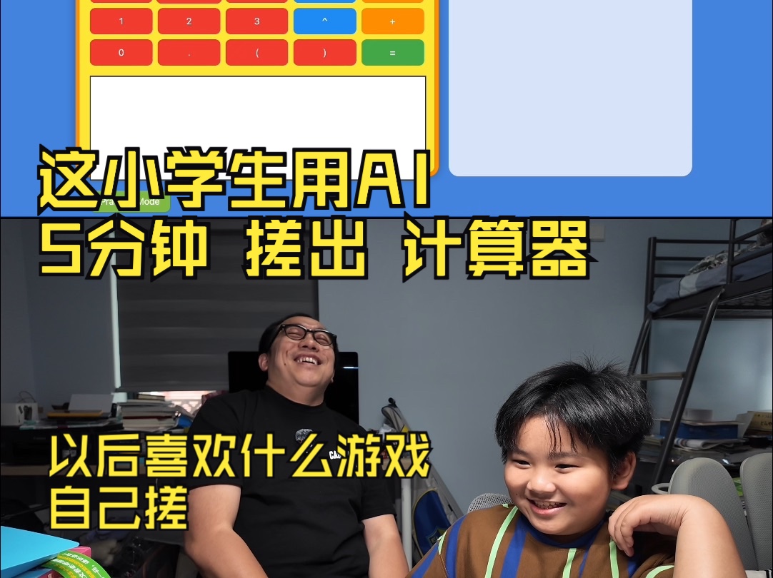 喜欢什么游戏,自己搓!这小学生5分钟搓了个计算器!