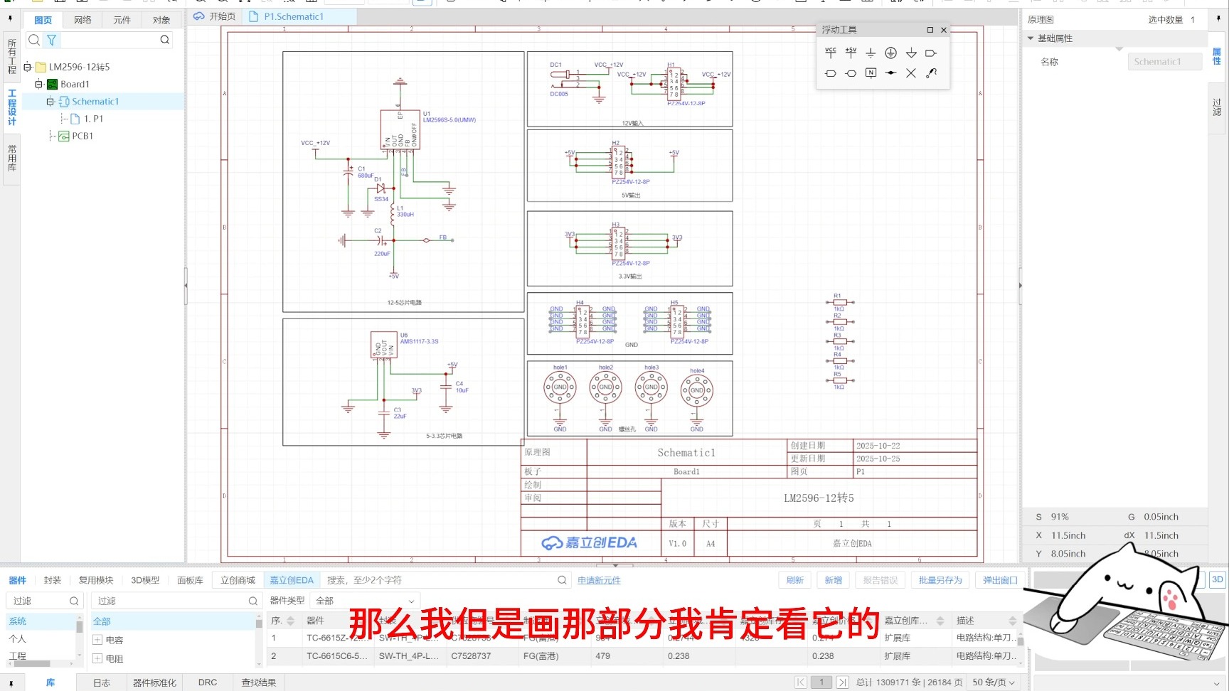 嘉立创EDA教程2_原理图绘制