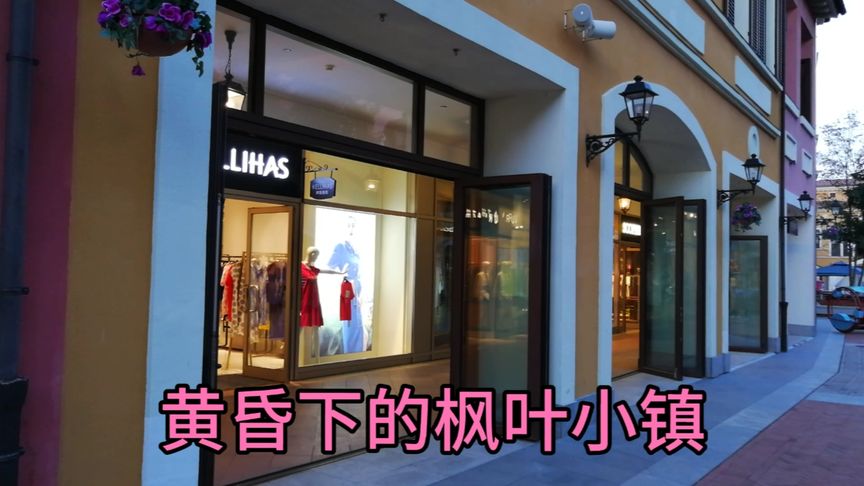 黄昏下的枫叶小镇也是很美的!