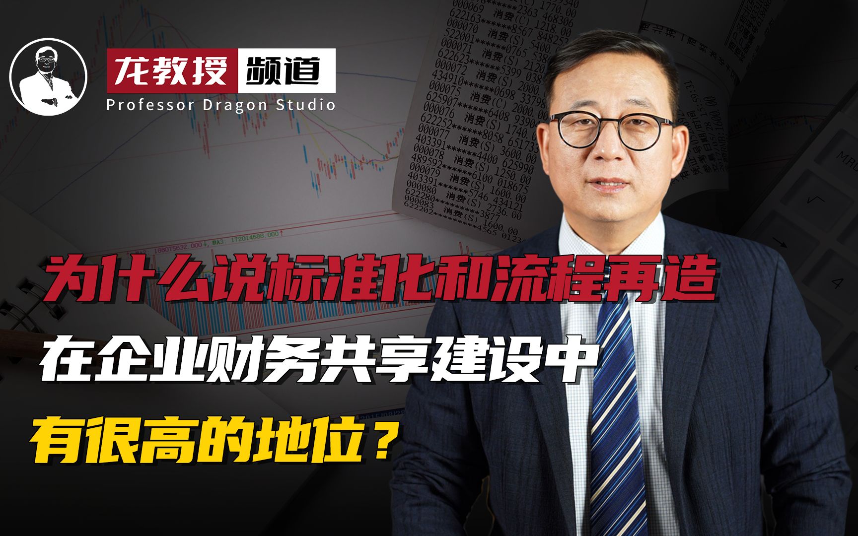 为什么说标准化和流程再造在企业财务共享建设中有很高的地位?