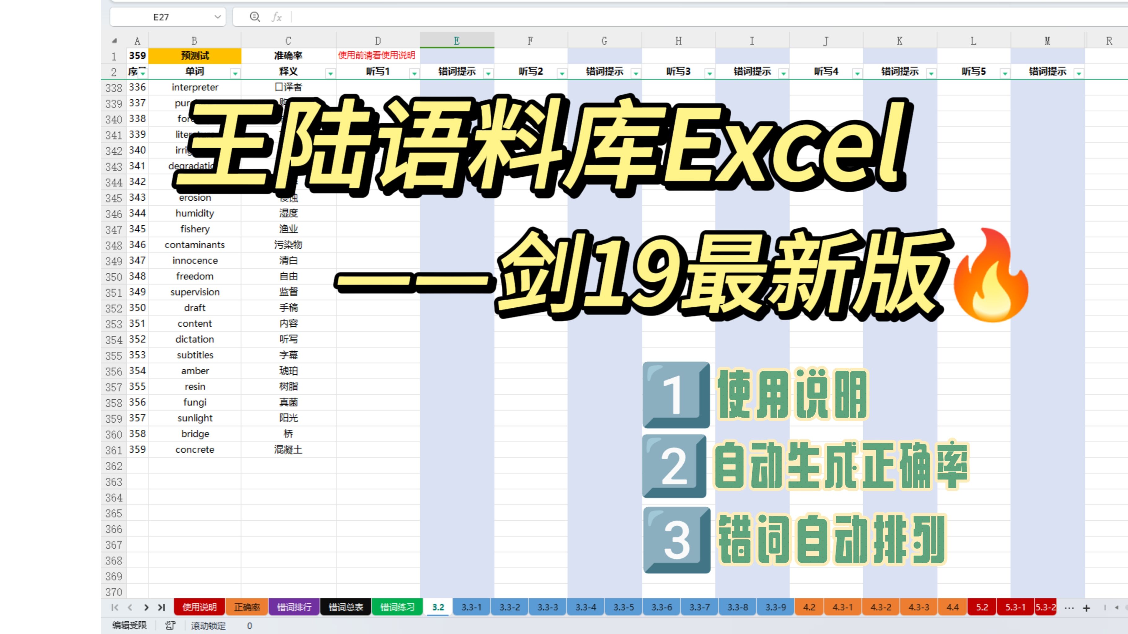 【雅思听力】王陆语料库自动批改Excel表格剑19最新版来了ߔ�告别...