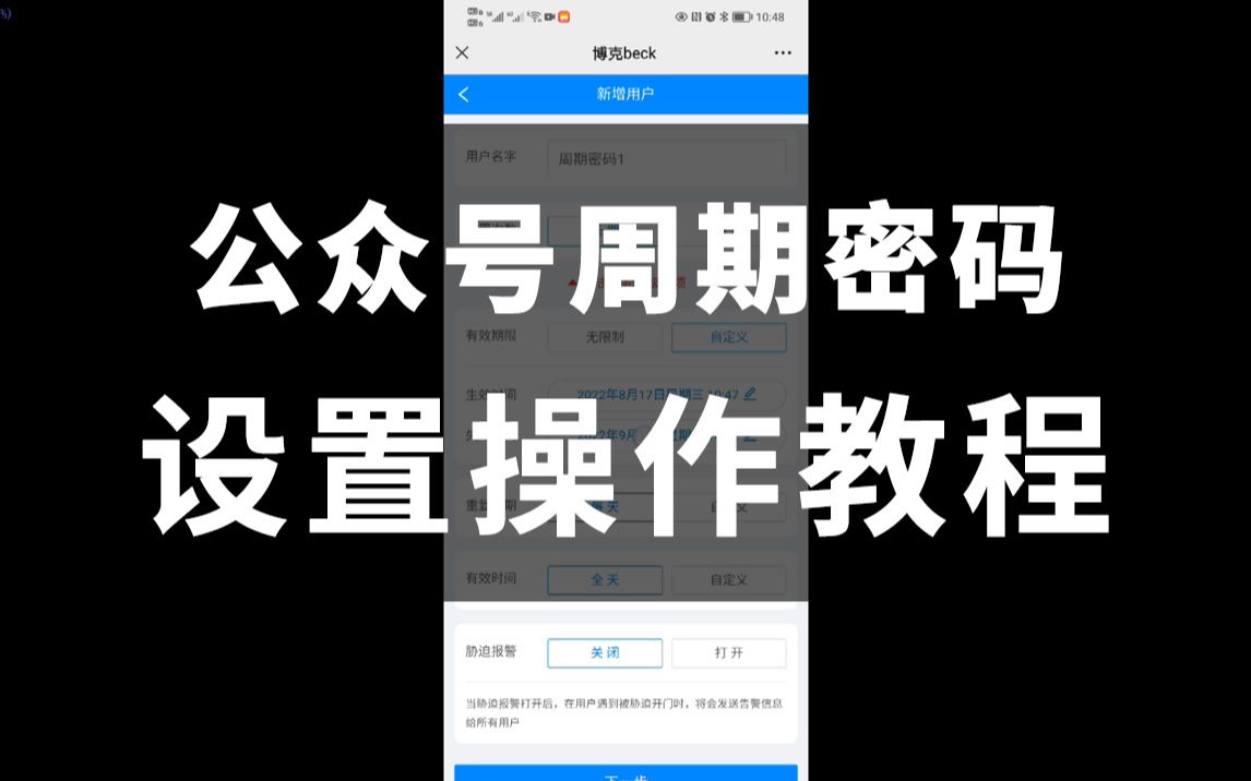 公众号周期密码设置教程