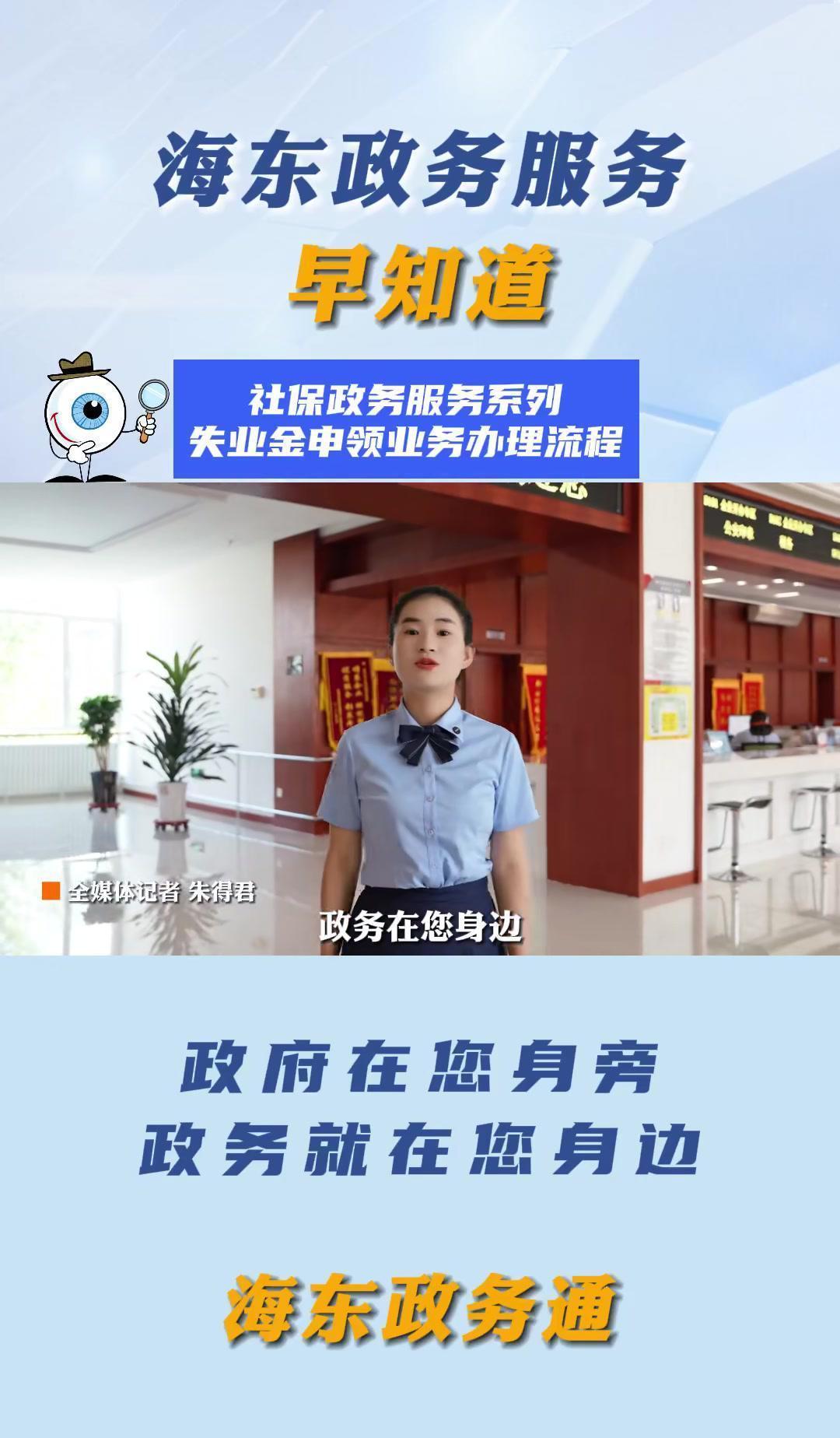 如何办理失业金申领业务?流程在这里↓#失业金#社保#青海海东