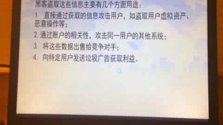网络安全案例实析 张哲 2016103340