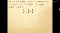 分数加减法和运算基础篇