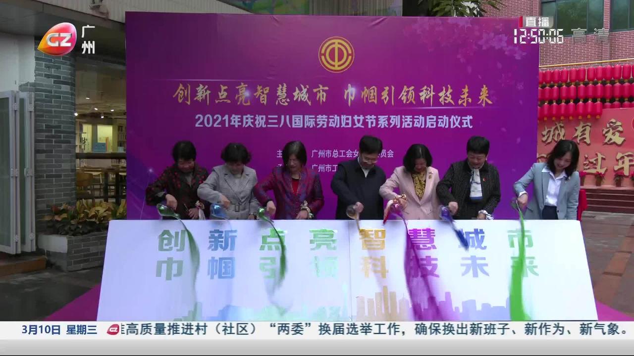【广州市总工会系列活动展女职工风采】日前,